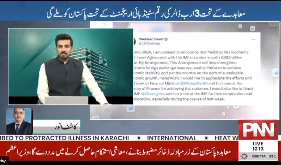 PNN NEWS CLIP – Kashif Anwar